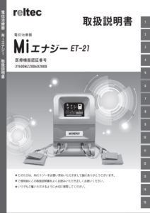 取扱説明書 | RELTEC Medical Devices Corporation