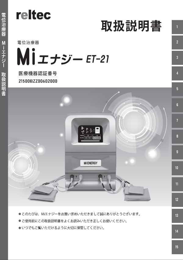 取扱説明書 | RELTEC Medical Devices Corporation