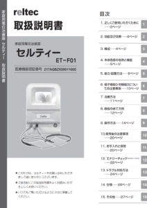 取扱説明書 | RELTEC Medical Devices Corporation