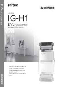 取扱説明書 | RELTEC Medical Devices Corporation