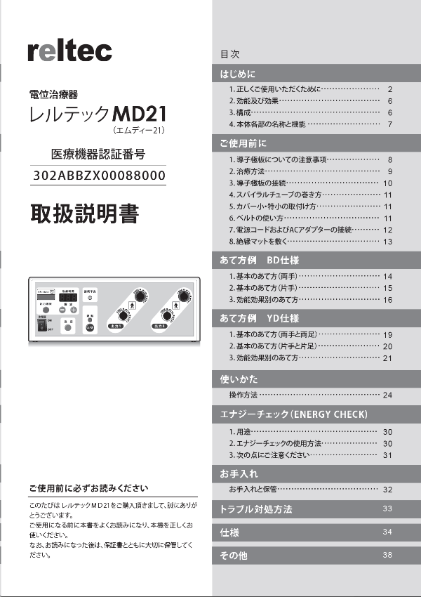 取扱説明書 | RELTEC Medical Devices Corporation