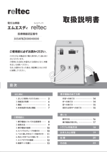 取扱説明書 | RELTEC Medical Devices Corporation