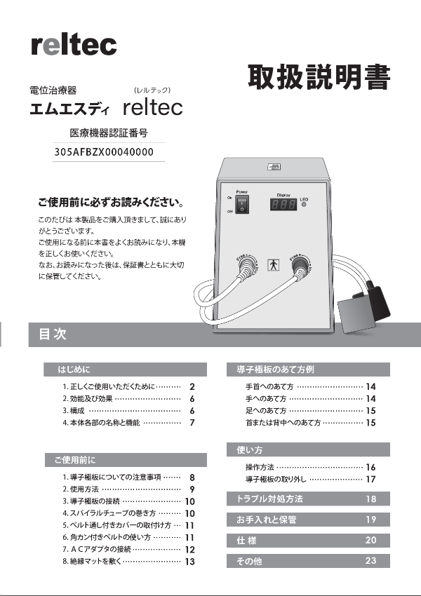 取扱説明書 | RELTEC Medical Devices Corporation